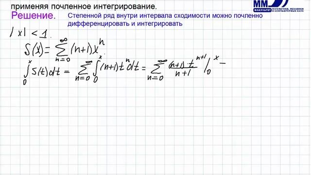 281_Сумма степенного ряда. Часть 2