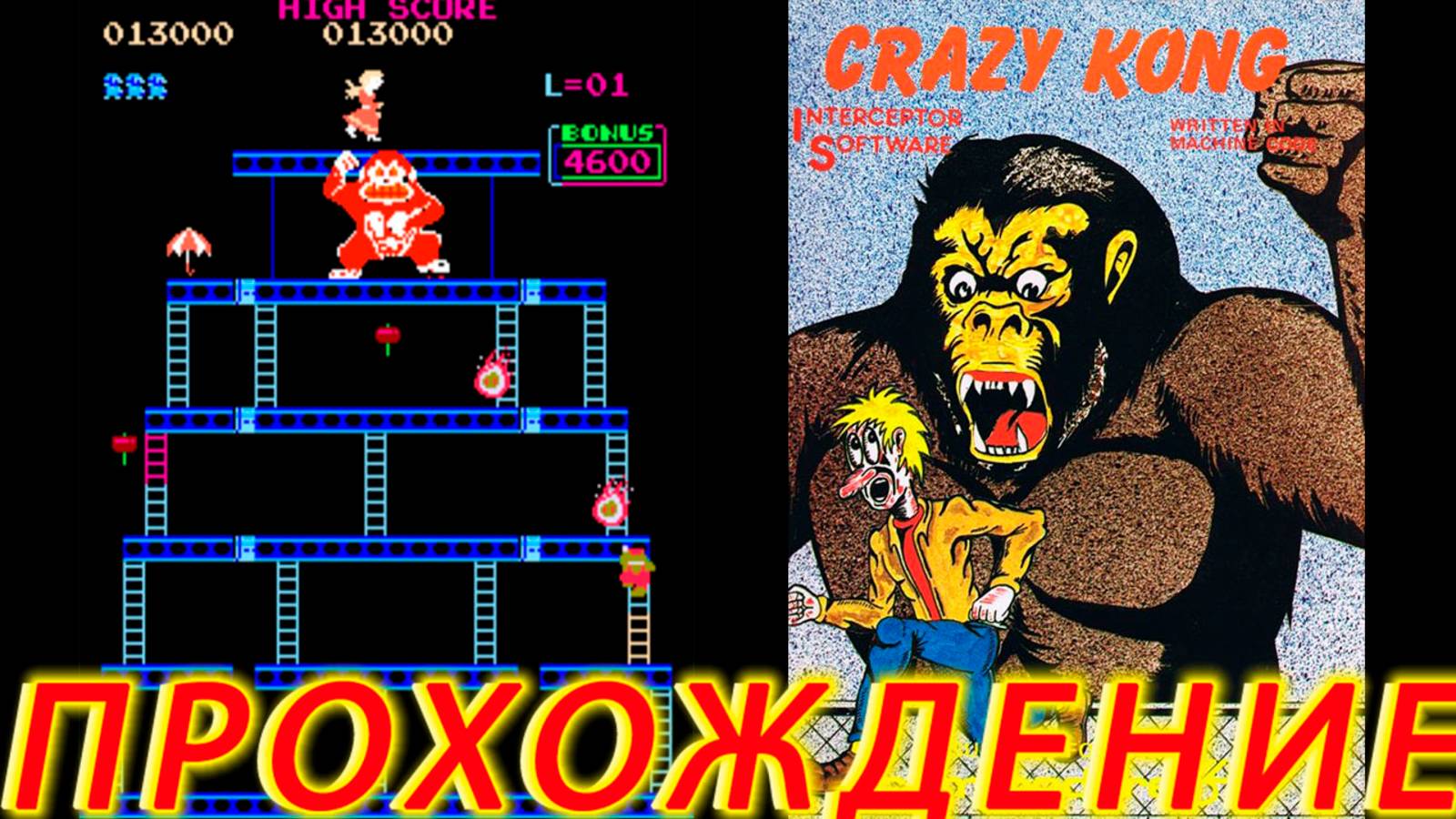 Crazy Kong Arcade ПРОХОЖДЕНИЕ 🎮🐒✨