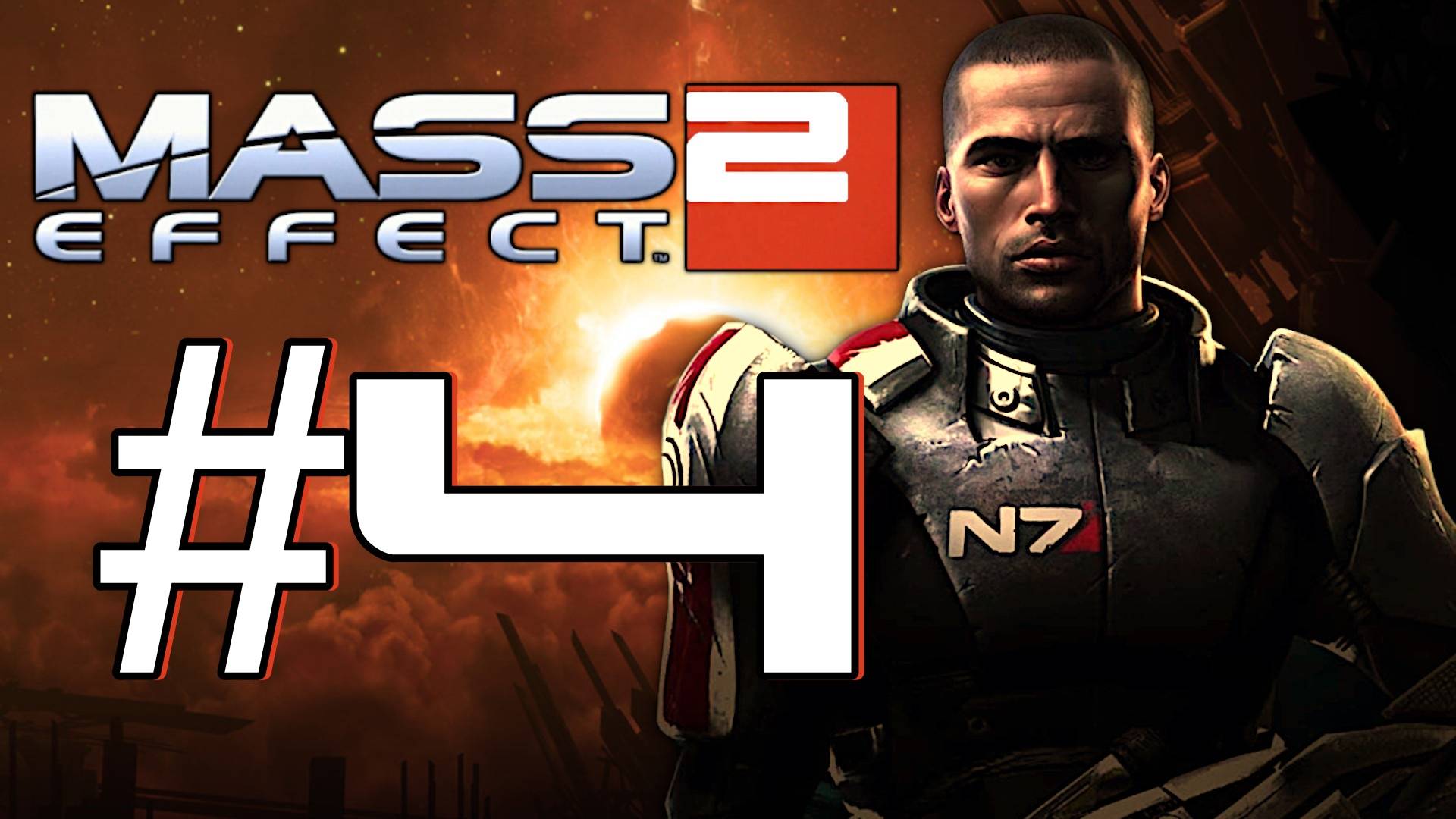 Mass Effect 2. Первое прохождение. #4