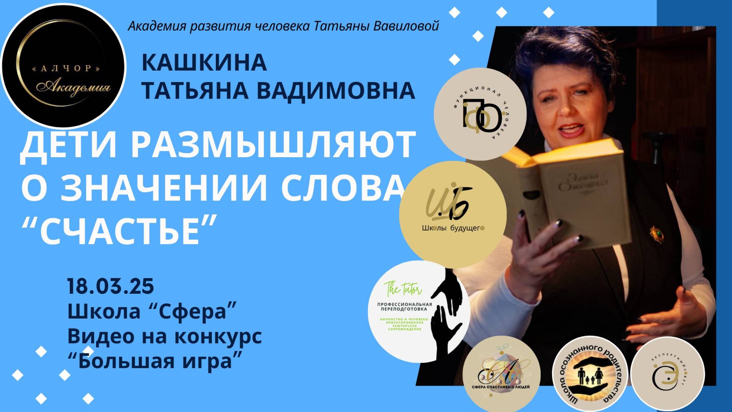 Размышление о значении слова "Счастье"