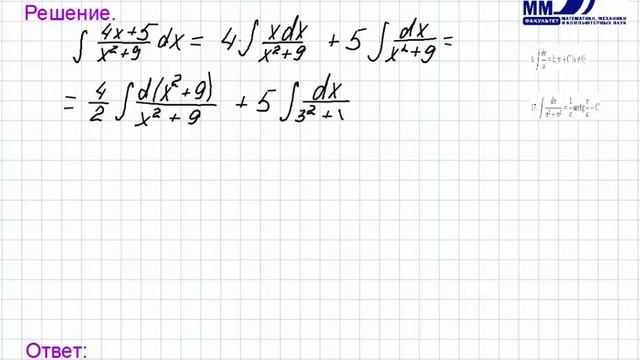 3_16_Неопределенный интеграл Простейшая дробь Часть 1