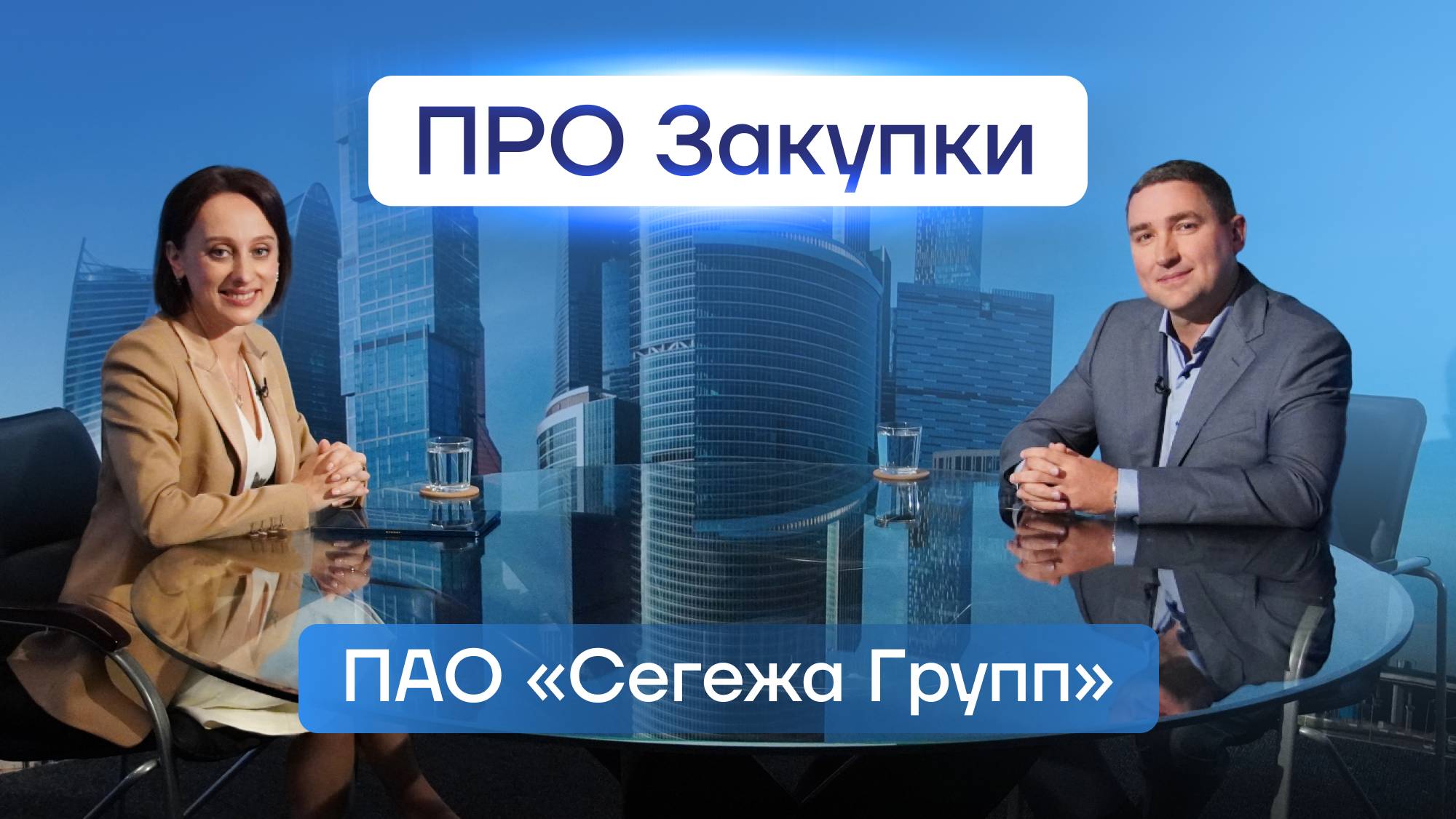 ПРО Закупки. Segezha Group: Станислав Погодаев