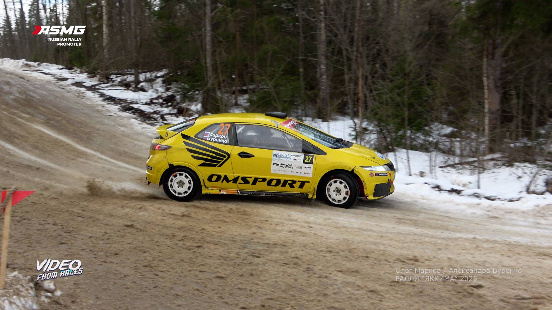 Олег Марков / Александра Буренко. Ралли "Яккима 2025".