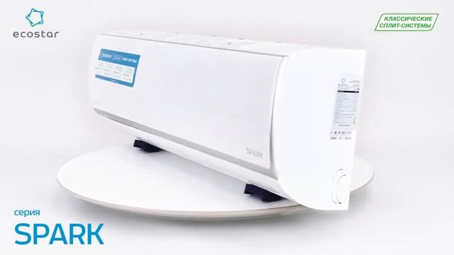 Проморолик. Сплит система ECOSTAR. Серия SPARK
