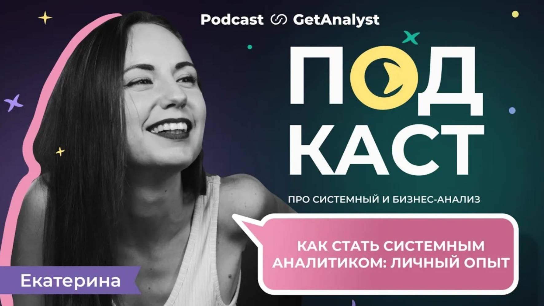 Как стать системным аналитиком: личный опыт