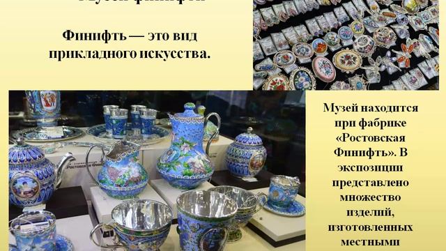 Золотое кольйо. Росстов Великий.