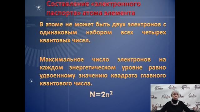 Химия " Строение атома 2 часть "