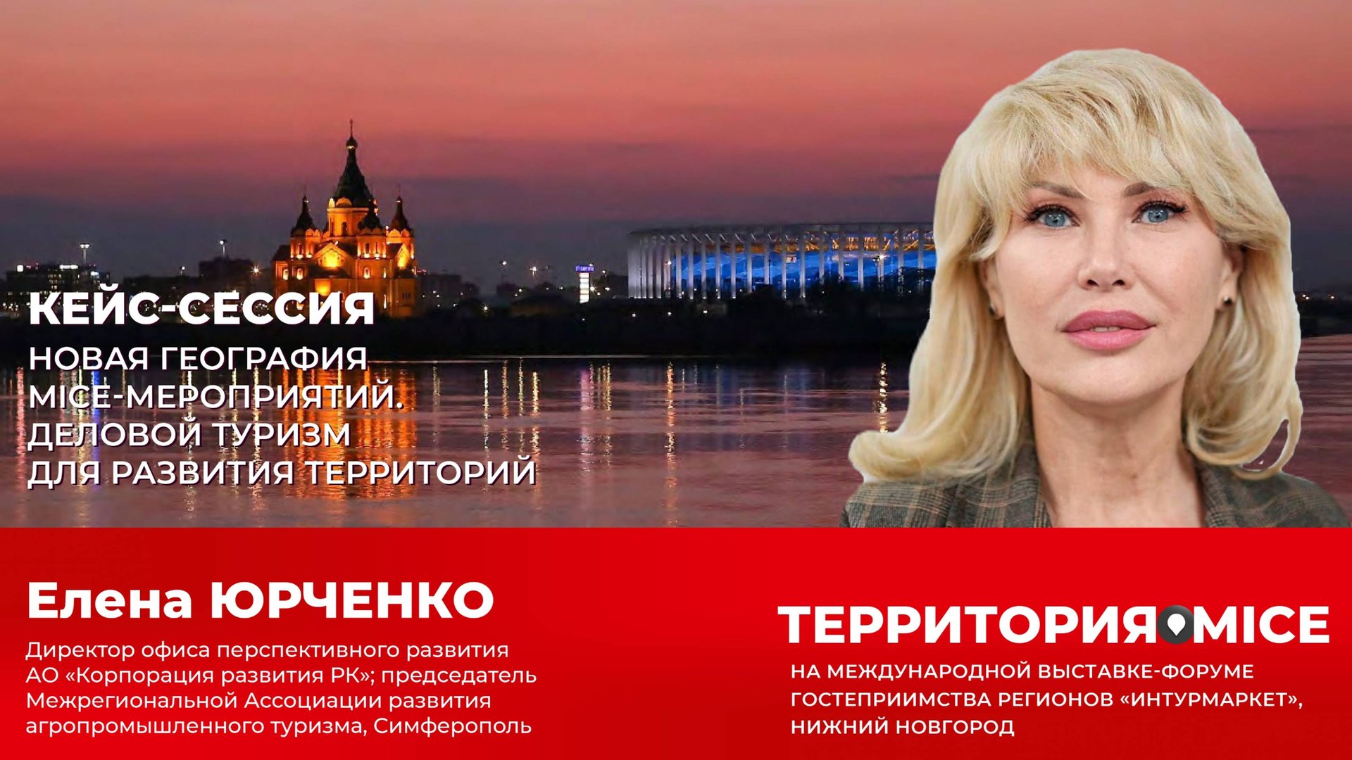 Елена ЮРЧЕНКО, директор офиса перспективного развития АО «Корпорация развития РК»