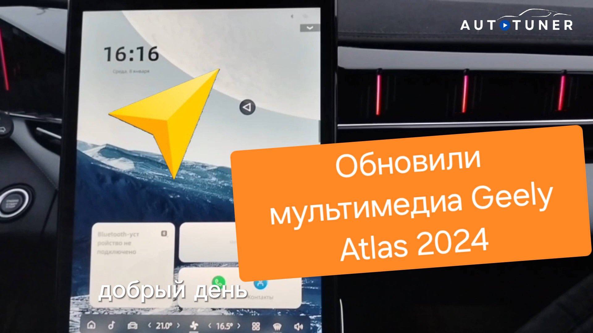 Обновили мультимедиа Geely Atlas 2ое поколение (Fx11)