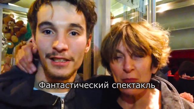 Отзывы о спектакле "СЕМЬЯНЮКИ" 24.12.2016. Paris. "La Cigale"