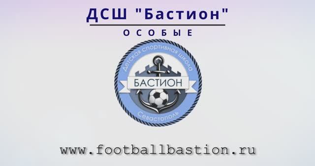 ДСШ "Бастион Особые" Тренировка - Старшие