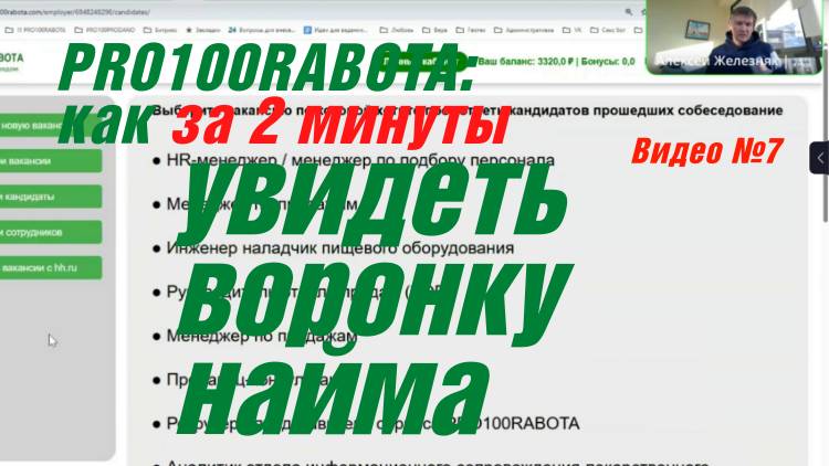 Как рассматривать кандидатов в воронке найма