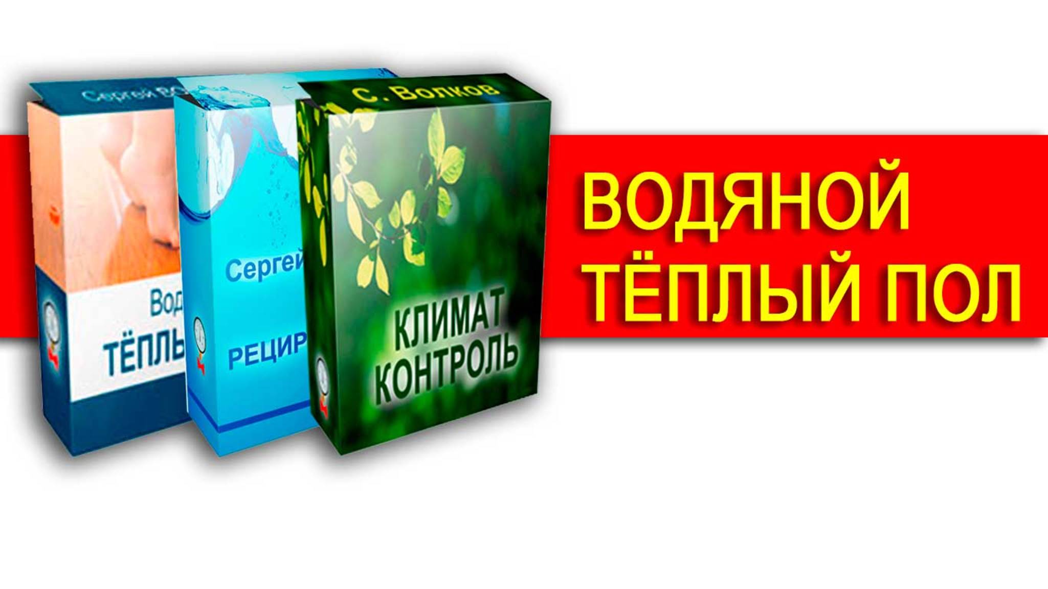 Курс по монтажу водяного тёплого пола.