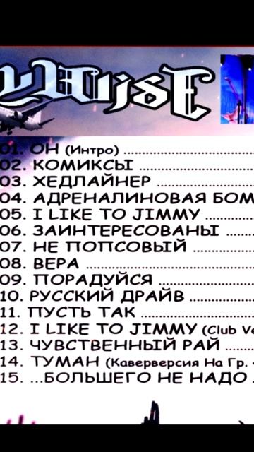 Jimmy Wise - Русский драйв (3)