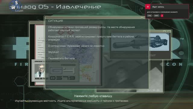 F.E.A.R. Бишоп!