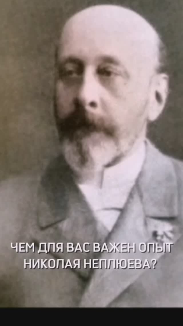 Чем для вас важен опыт Николая Неплюева? Маргарита Шилкина, СФИ