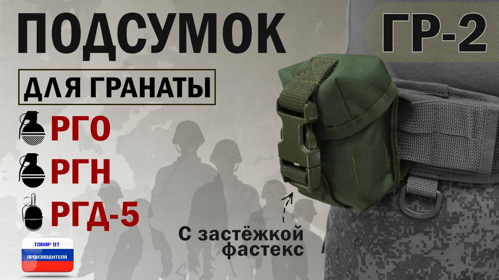 Подсумок для гранаты ГР-2 с застёжкой фастекс. Цвет: хаки. Промо-ролик.