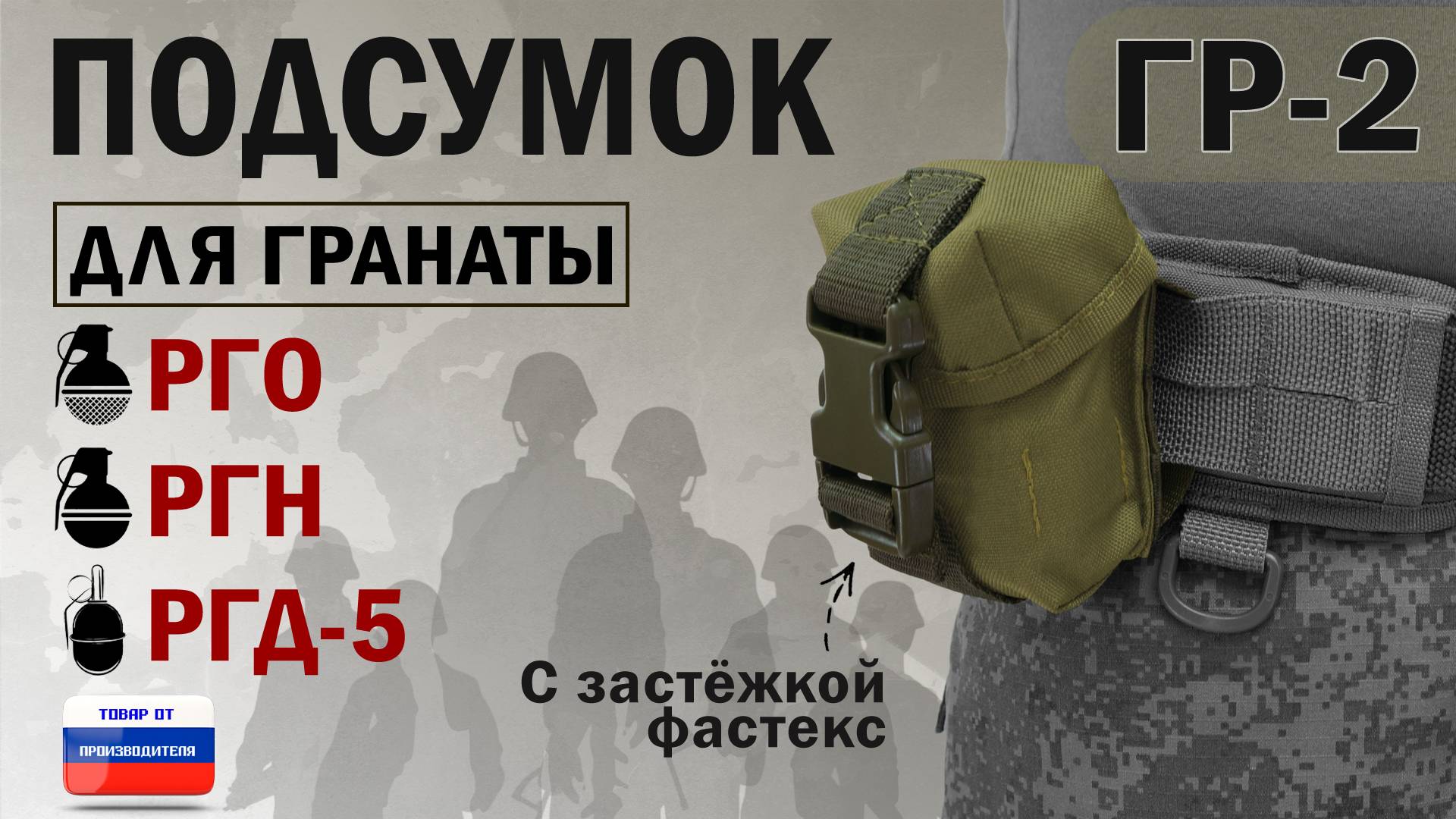 Подсумок для гранаты ГР-2 с застёжкой фастекс. Цвет: хаки светлый. Промо-ролик.