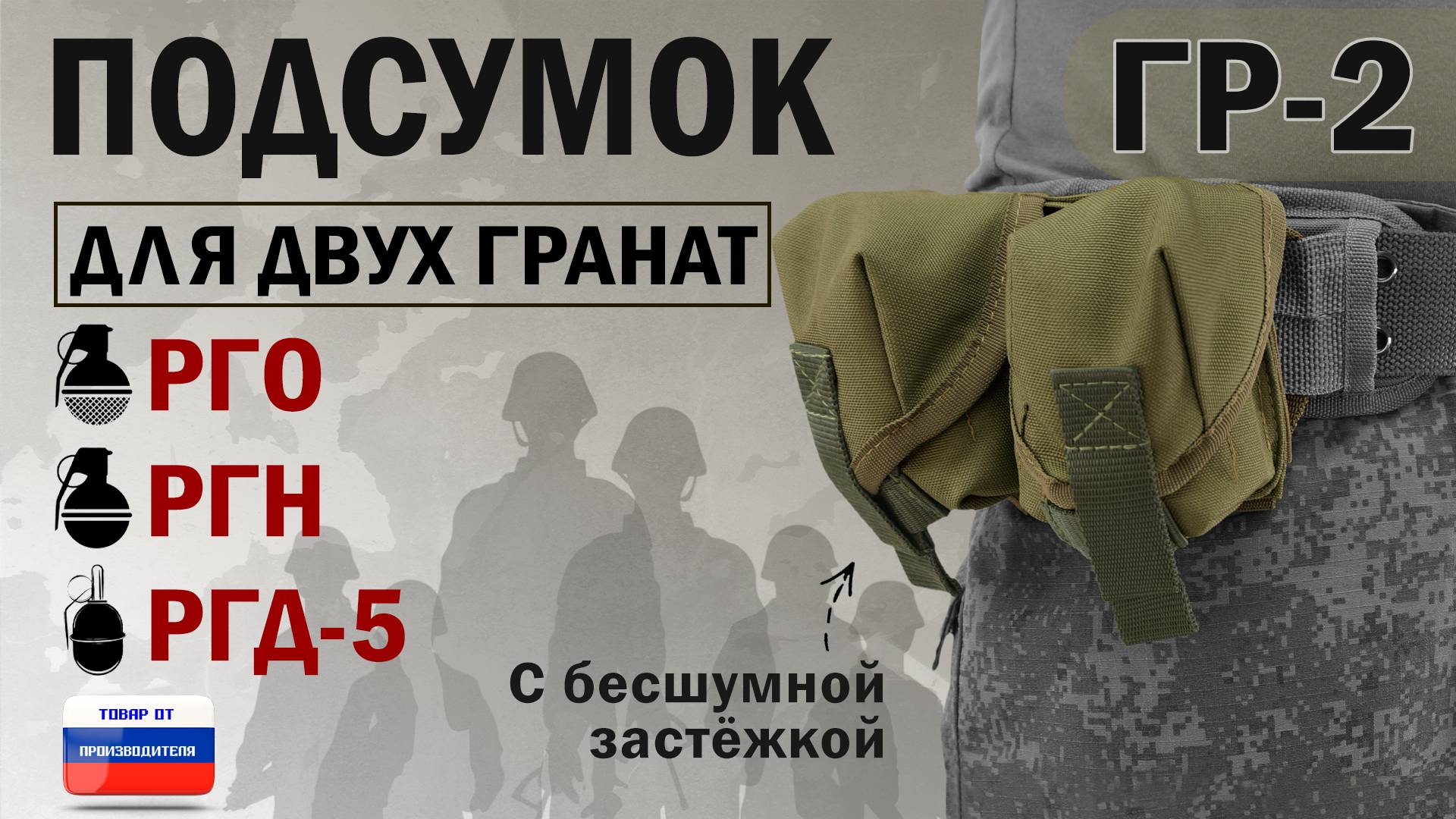 Подсумок двойной для гранат ГР-2 с бесшумной застёжкой. Цвет: хаки светлый. Промо-ролик