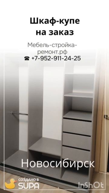 Шкафы-купе на заказ от мастера Андрея в Новосибирске.  мебель-стройка-ремонт.рф 
☎ +7-952-911-24-25