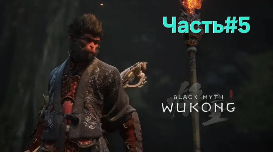 Black Myth: Wukong.Стрим.ЧЕЛСИМ мобов.Часть#5