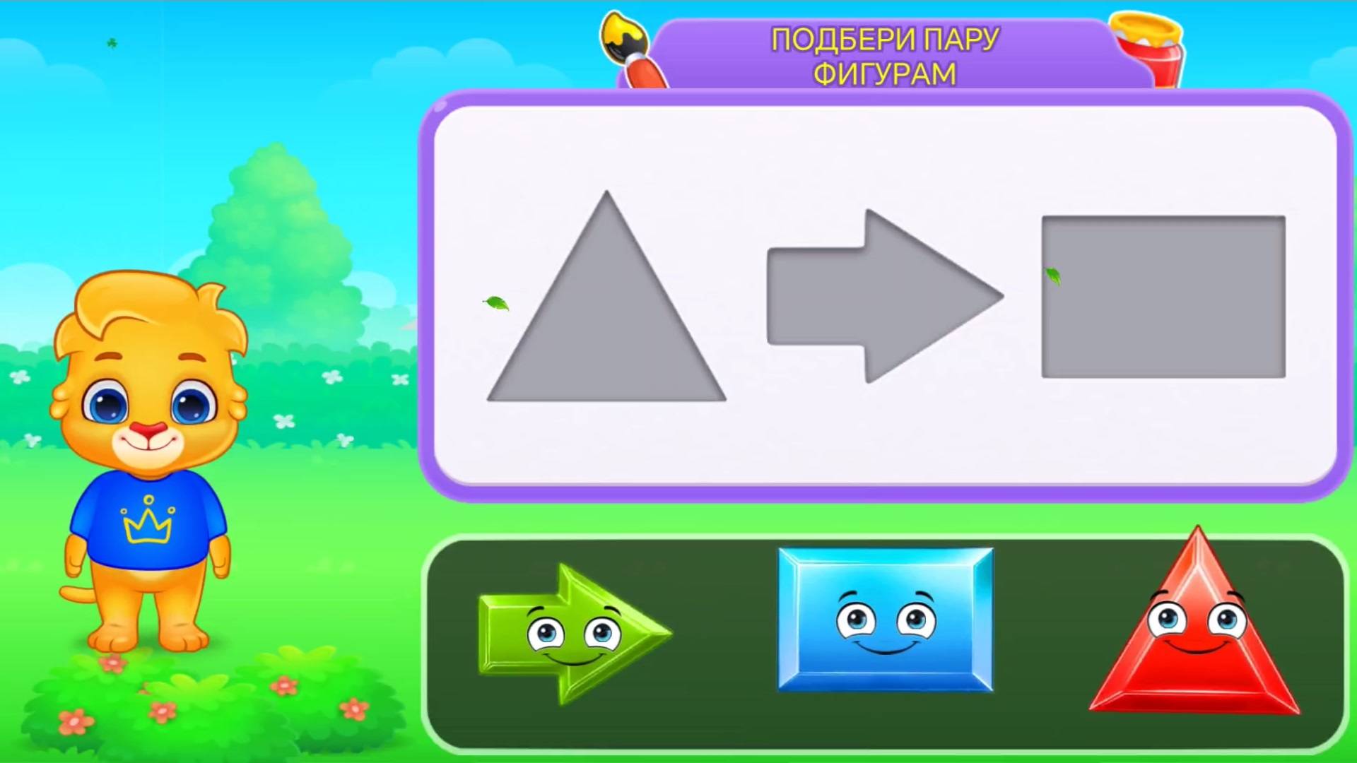Обучающий мультик - Подбери пару фигурам
