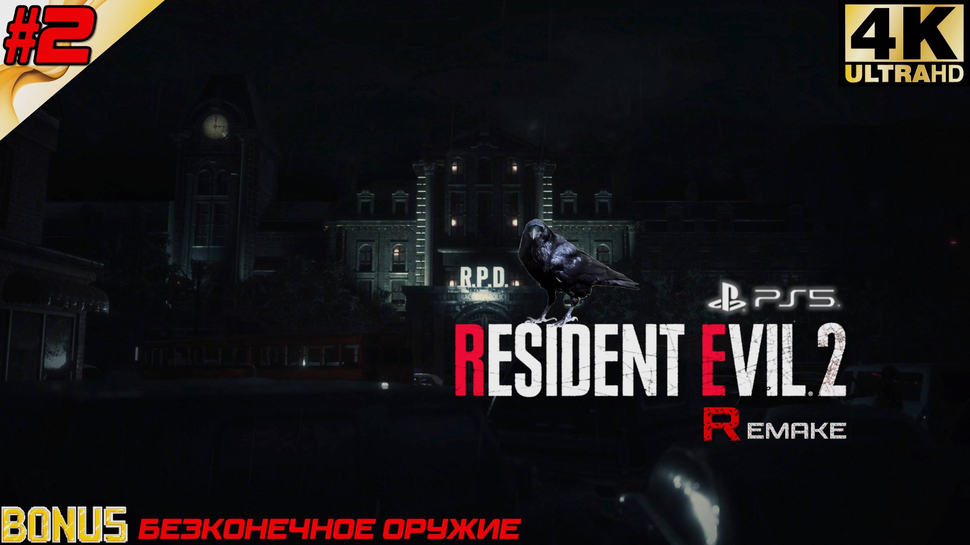 Resident Evil 2 remake #2