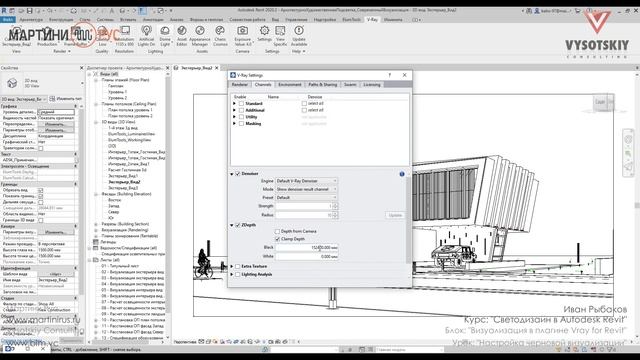 [Курс «Светодизайн в Revit»] Настройка черновой визуализации