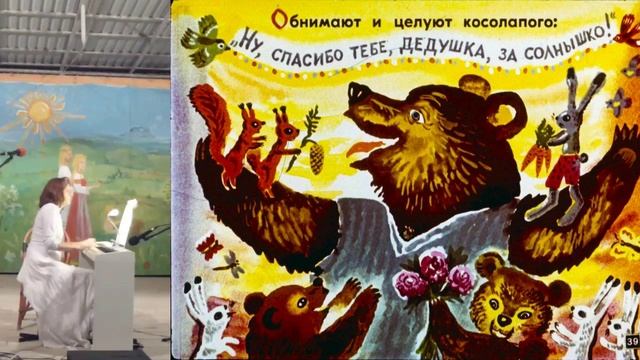 22 марта-д.Весеннего Равноденствия_Наталья Иванова_Пес.о Медведях_Зацепин_Кавказская Пленница_250917