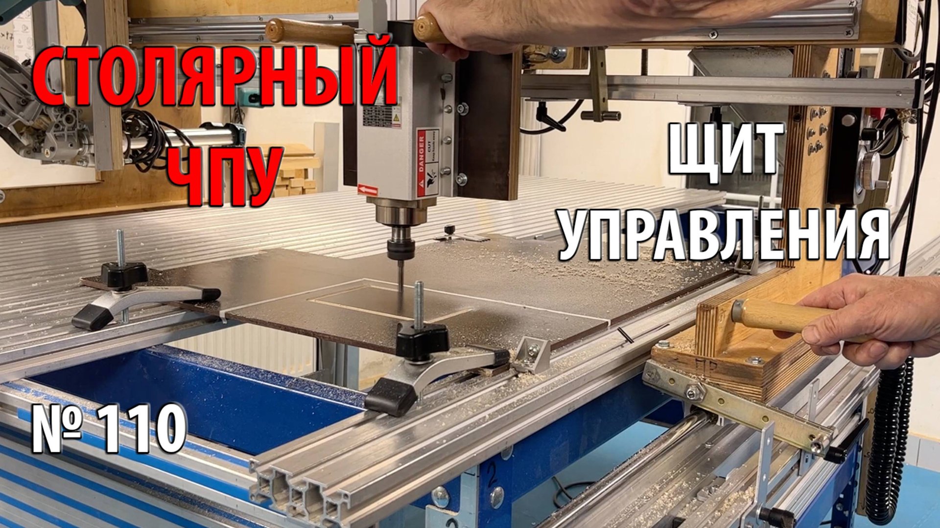 Выпуск 110. Столярный ЧПУ-станок. ч. 22. Делаем корпус щита управления