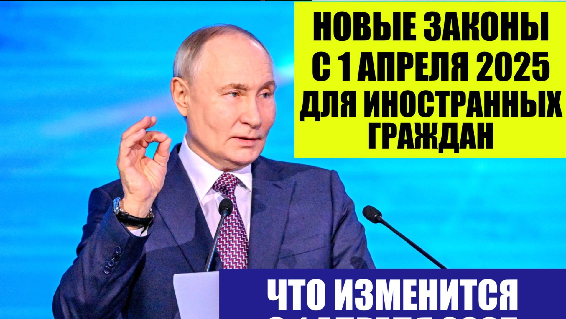 Миграционные законы, новости для иностранных граждан, мигрантов с 1 апреля 2025.  Юрист. Адвокат