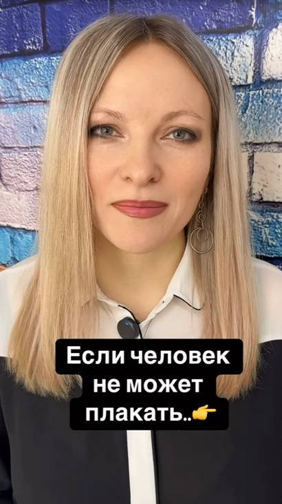 Если человек не может плакать | Психологический факт про человека
