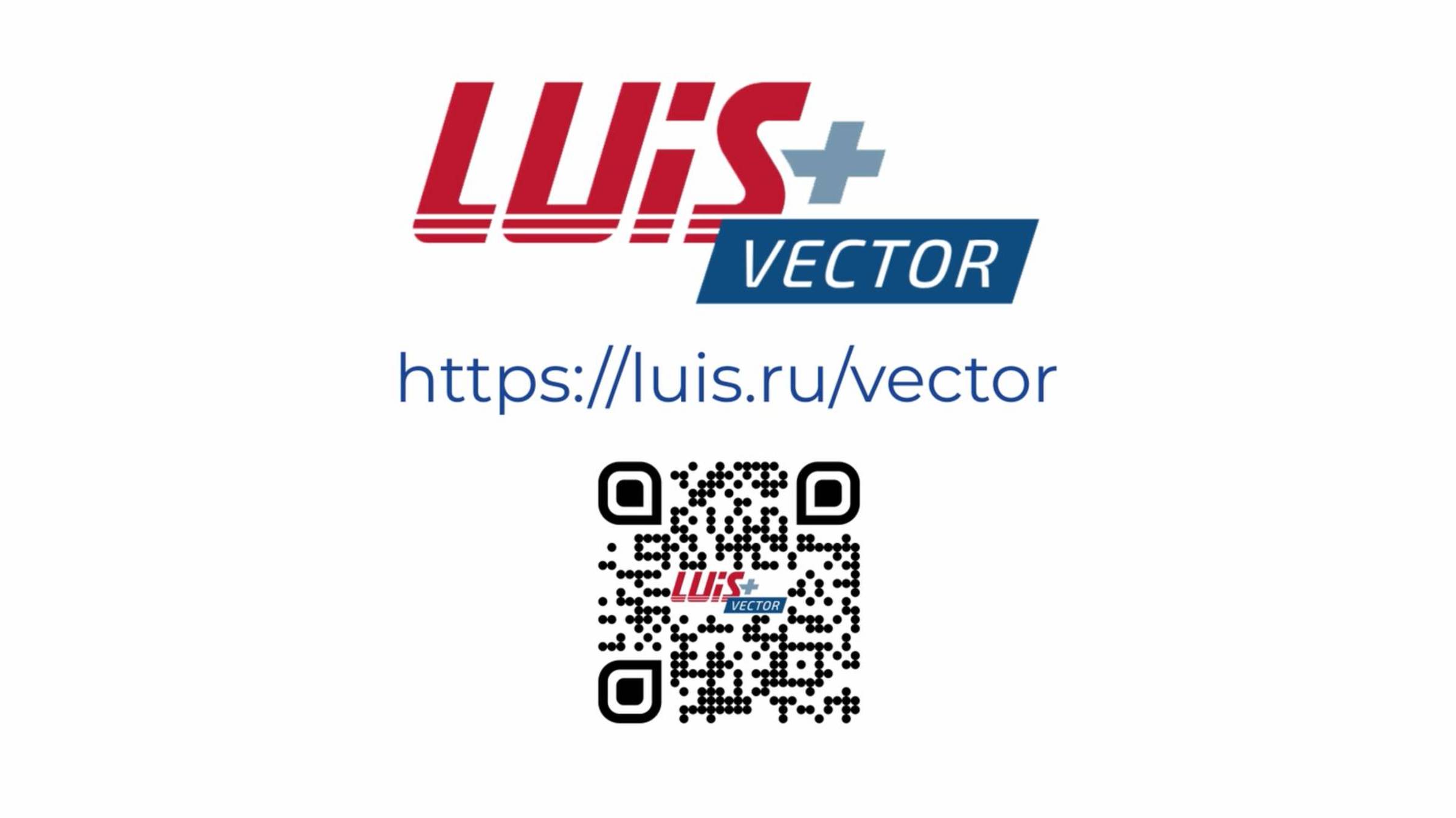 Профессиональная система снабжения B2B-портал Vector от LUIS+