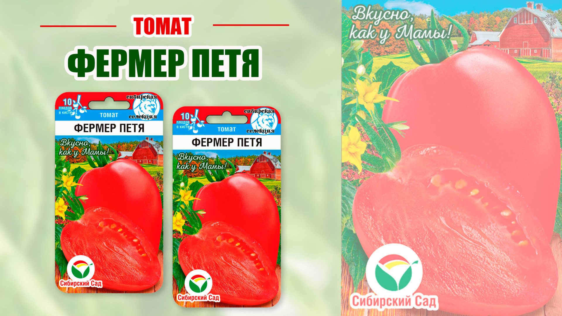 ТОМАТ ФЕРМЕР ПЕТЯ