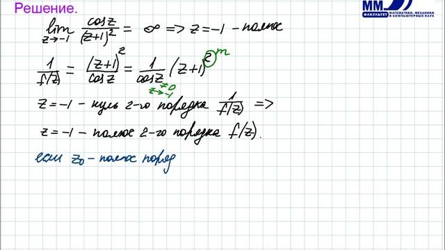 3_39 Функция комплексной переменной.Вычеты