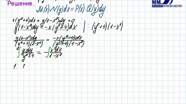 3_29_Дифференциальные уравнения 1 порядкаю. Уравнения с разделяющимимся переменными