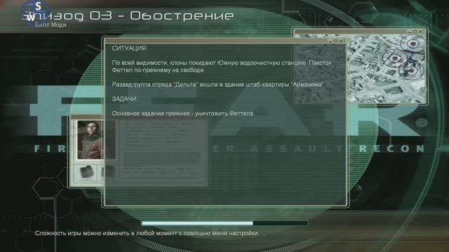 F.E.A.R. Билл Моди!