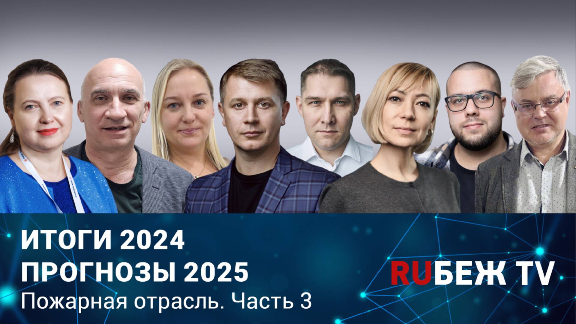 Что ждет рынок пожарной безопасности России в 2025?