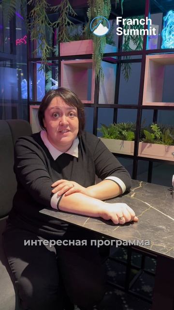Отзыв о Franch Summit 
Дмитриенко Юлия - Негаджет