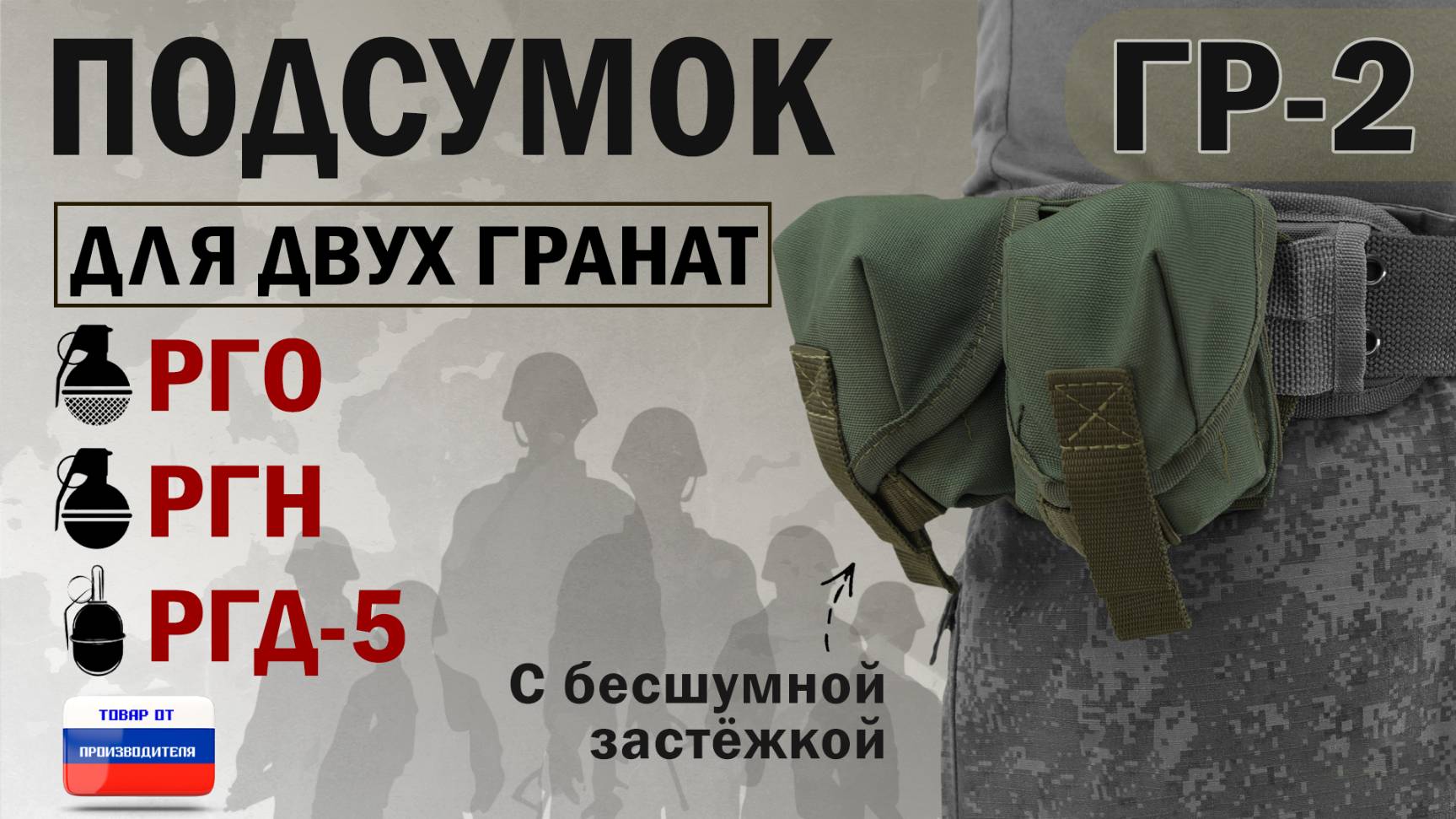 Подсумок двойной для гранат ГР-2 с бесшумной застёжкой. Цвет: хаки. Промо-ролик.