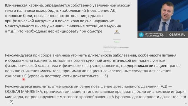 Периоперационное ведения пациентов с ожирением Симутис И.С.