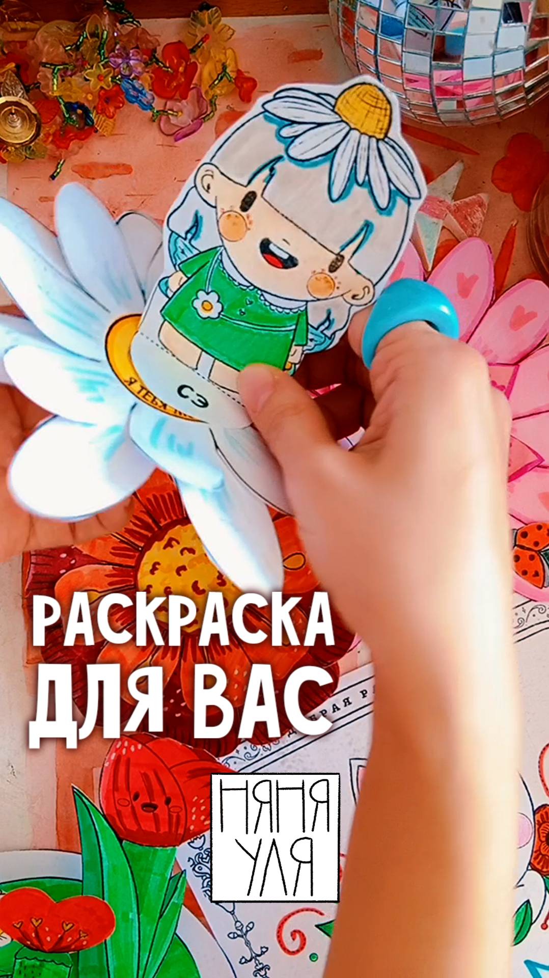 МИЛАШИ из бумаги: создай сказку своими руками!