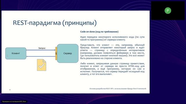 Основы разработки REST API с использованием фреймворков (18.03.2025) - часть 1