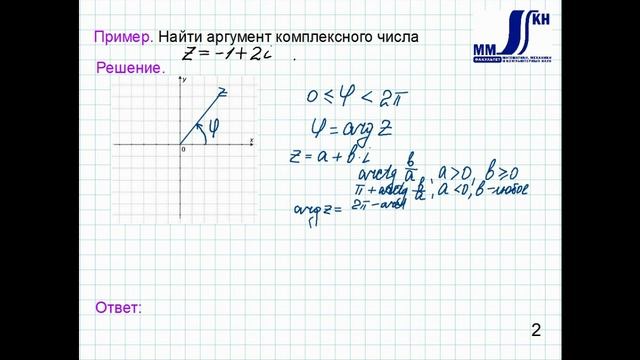 1_37_Аргумент комплексного числа