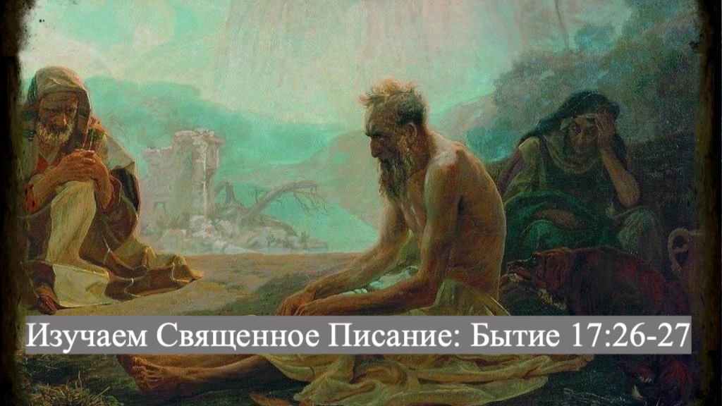 Глава 17
