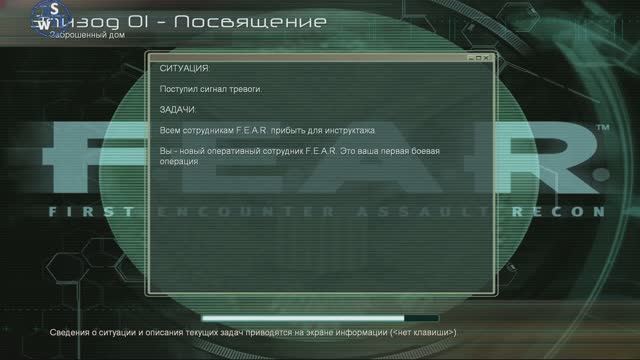 F.E.A.R. Заброшенный дом!