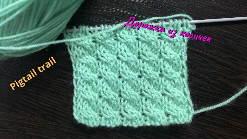 Как вязать спицами, дорожка из косичек. Инструкции по вязанию.