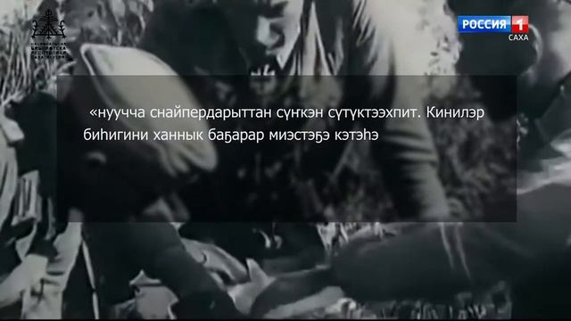 Сэрии сылларын сыыппаралара уонна чахчылара.Снайпер И.Н. Кульбертинов.