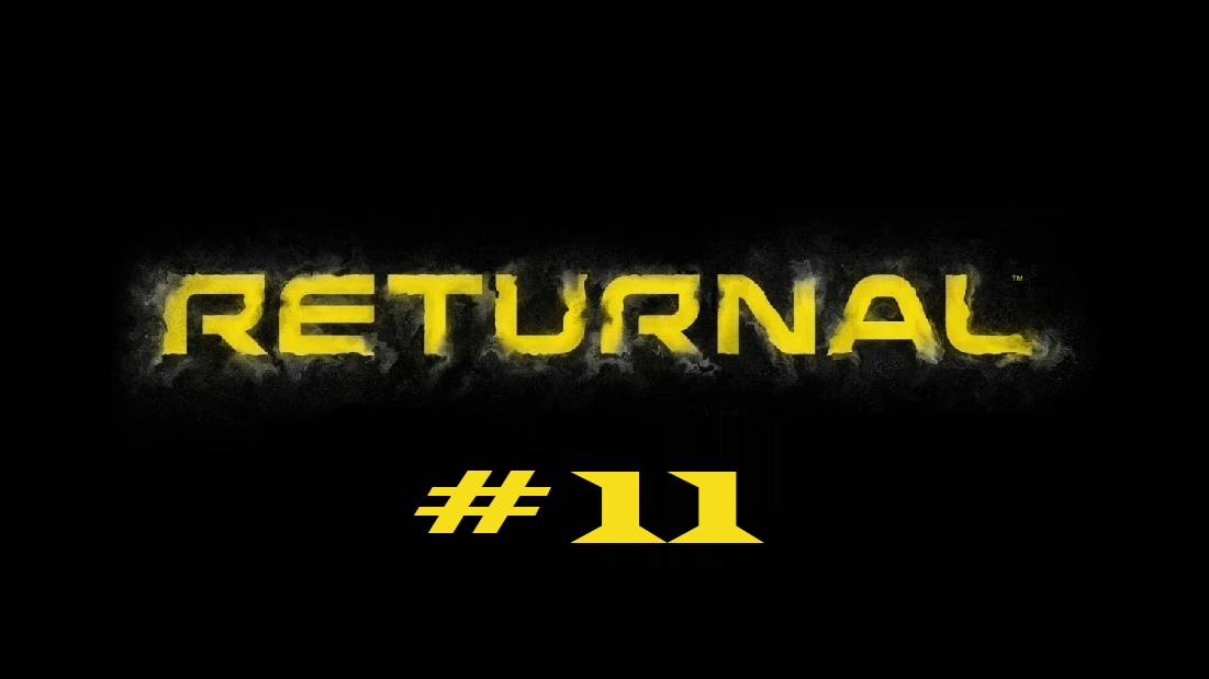 Прохождение Returnal | Мега Неприятная встреча | #11