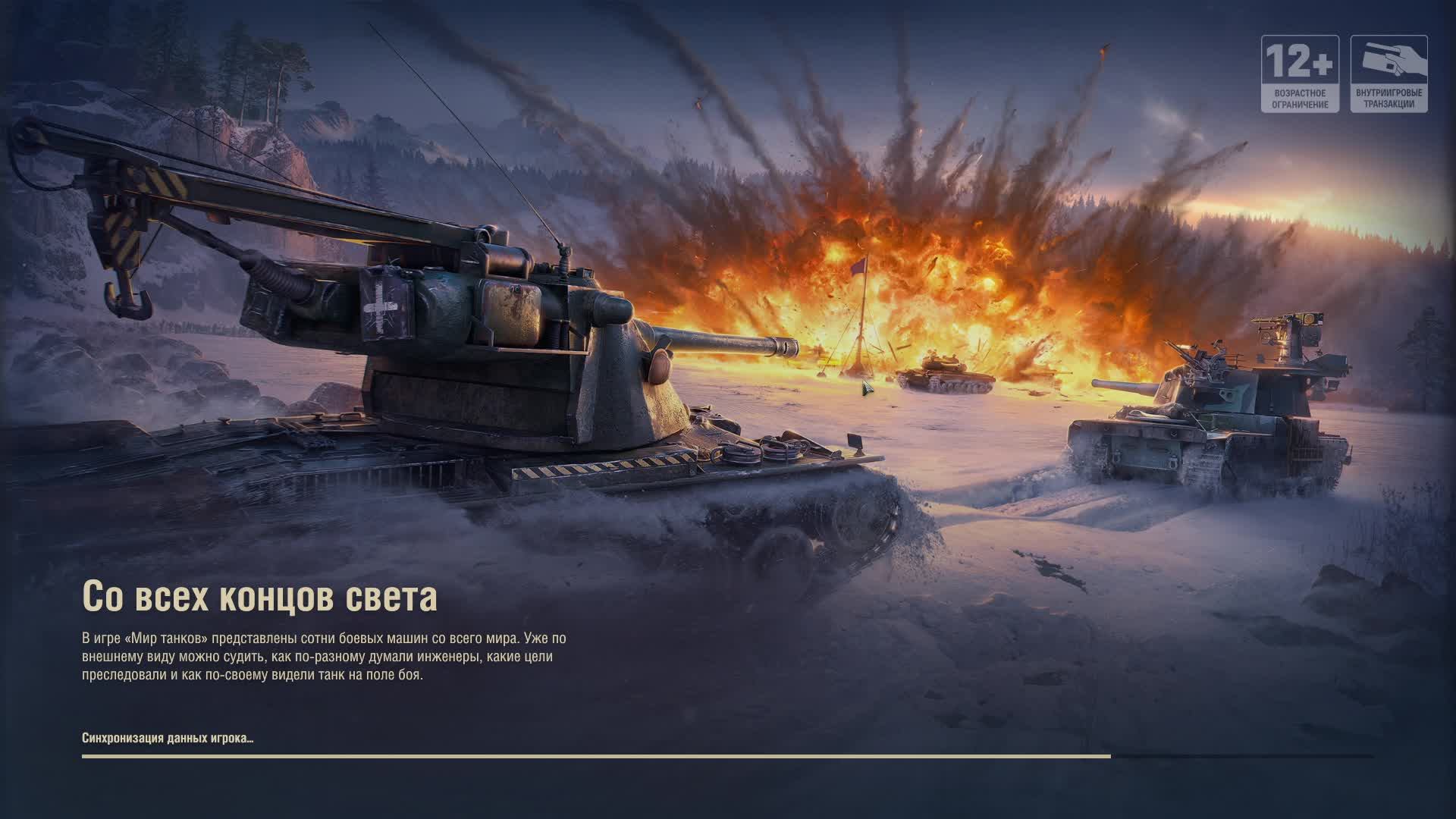 World of Tanks